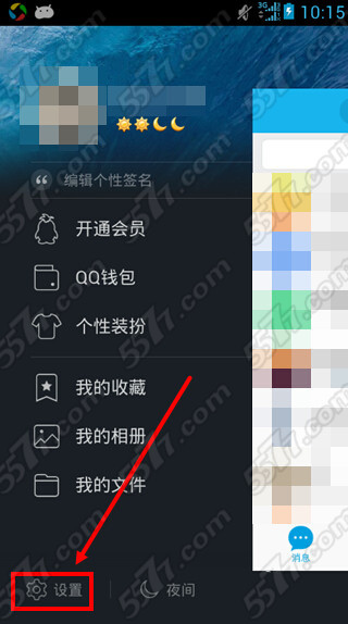 手机QQwifi使用方法_5577我机网